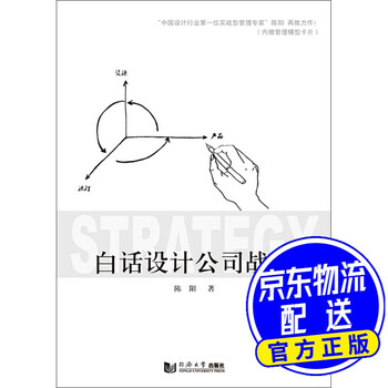 白话设计公司战略