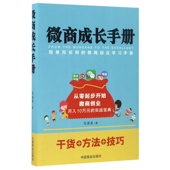 微商成长手册