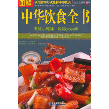 全方位图解美绘版 图解 中华饮食全书 一本书告诉你该怎么吃