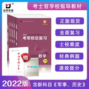 2022年国防经典军考部队士兵考军校教材复习资料书籍士官学校专用 英语