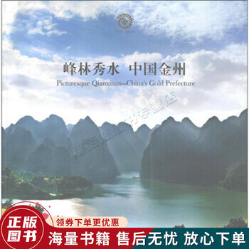 峰林秀水 中国金州
