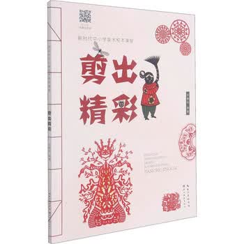 剪出精彩 图书