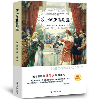 莎士比亚喜剧集 单册