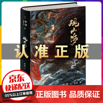 观山海精装