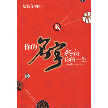 你的名字影响你的一生 吴国窗