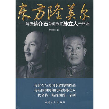 东方隆美尔【正版图书，放心下单】