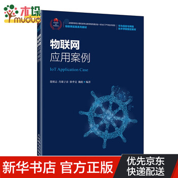 物联网应用案例