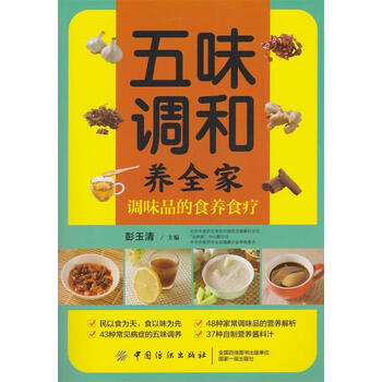 五味调和养全家 彭玉清