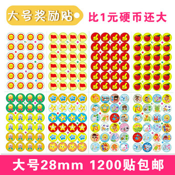 儿童贴画贴纸卡通可爱贴贴贴纸墙面墙贴墙画标签纸奖励贴纸自律表定制贴纸印logo小红花小贴画大拇指表扬贴纸 定制专拍（联系客服报价）