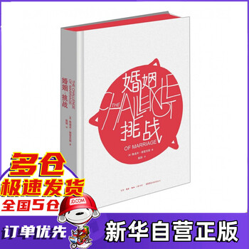 婚姻(挑战)(精)