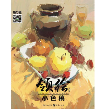 领绘:小色稿【正版图书】