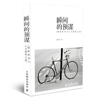 瞬间的预谋【正版图书】