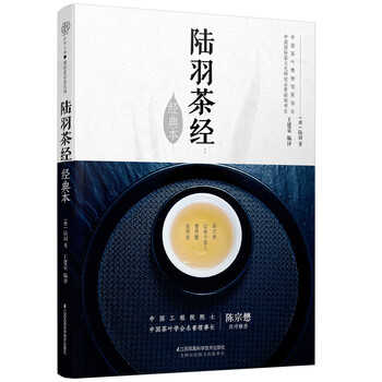 陆羽茶经：经典本（汉竹）