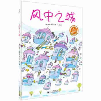风中之城（全彩版） [德]阿克-本黑池（