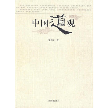 中国道观