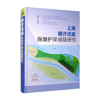 上海横沙浅滩保滩护岸成陆研究