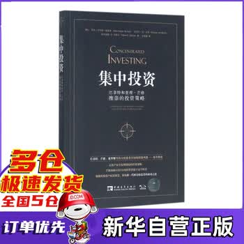 集中投资(巴菲特和查理·芒格推崇的投资策略)