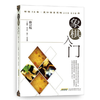 象棋入门(修订版)