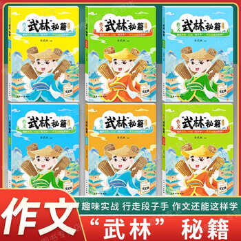【可选单本】作文“武林”秘籍安武林著 小学生作文大全入门基础积累篇提高进阶实战篇3-6年级作文辅导书小学作文起步写作技巧讲解辅导书 全6册