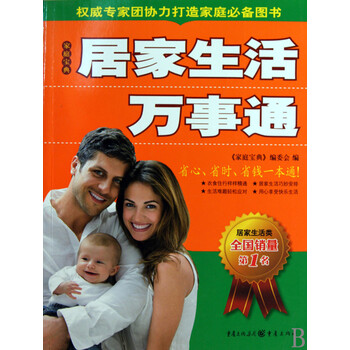 居家生活万事通