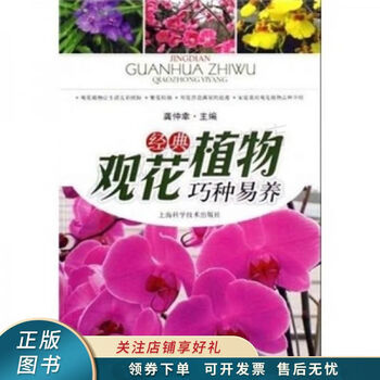 经典观花植物巧种易养