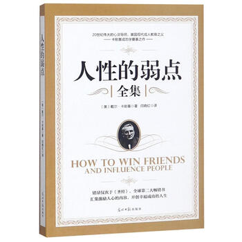 人性的弱点励志与成功  图书