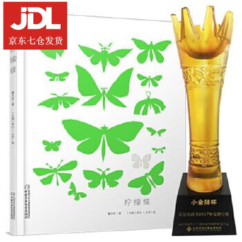 柠檬蝶