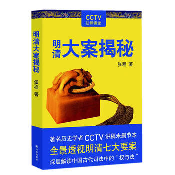 明清大案揭秘 张程