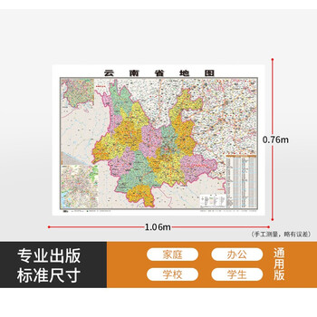 2021中国分省地图 106*76厘米 覆膜防水墙贴挂图 云南省地图