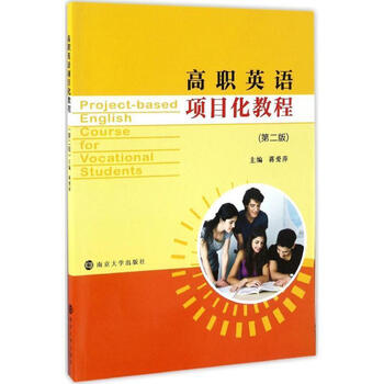 高职英语项目化教程【保证正版】