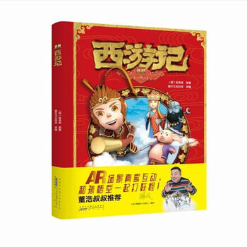 【新华正版】 AR西游记 [明]吴承恩,蓁叶文化科技 黄山书社
