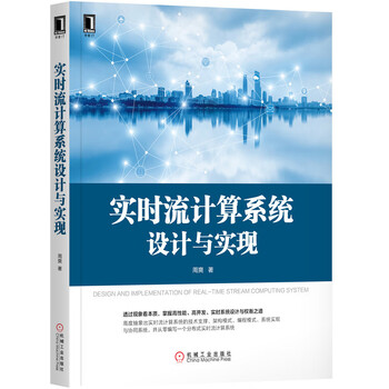 Flink内核原理与实现 实时流技术设计与实现