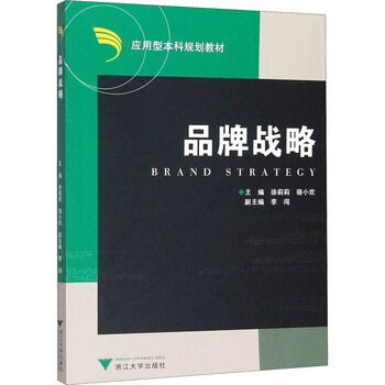 品牌战略