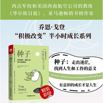 种子：走出迷茫，找到人生和工作的意义