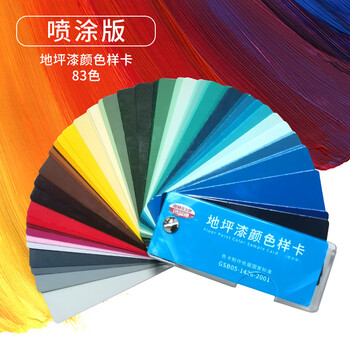 GSB国标色卡国家标准中国油漆涂料色卡GSB05-1426-2001漆膜颜色标准样卡含83种颜色工地电子机械五金喷漆烤漆建筑室内外墙地坪漆塑胶橡皮汽车金属亮光样板粉末颜料色彩搭配定制logo 