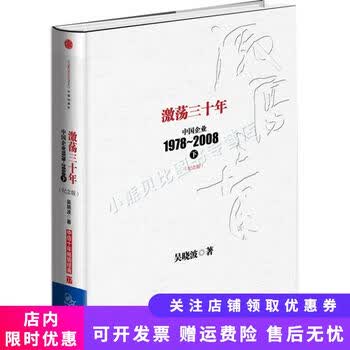 激荡三十年(下)