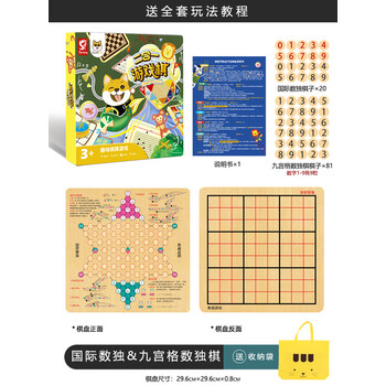 跳棋飞行棋五子棋斗兽棋桌面游戏多功能棋儿童学生益智木制玩具 【大号加厚二合一】：国际数棋+九宫格数独棋