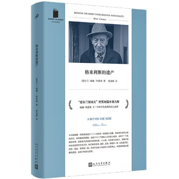 格来利斯的遗产(短经典精选·软精装) (爱尔兰)威廉·特雷弗