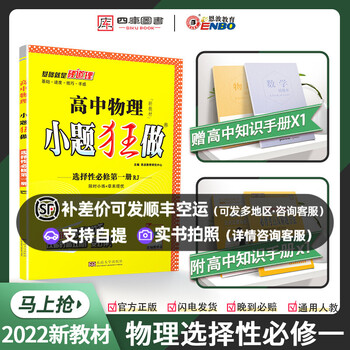 新教材】2021新版小题狂做高中物理选择性必修册人教版高二选修一基础版同步教材全解复习预习练习册