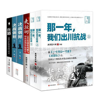 那一年，我们出川抗战 关河五十州 著【正版书】