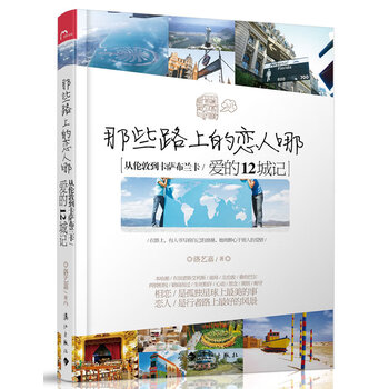 那些路上的恋人哪 洛艺嘉