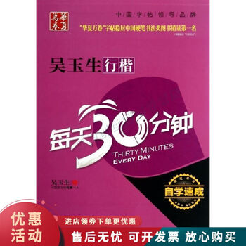 吴玉生行楷每天30分钟-钢笔书法自学速成