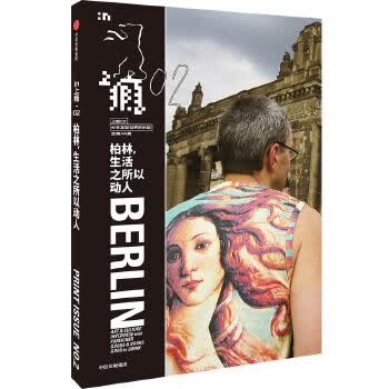 上瘾02:柏林，生活之所以动人