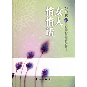 女人悄悄话 9787506043465