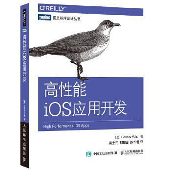 高性能iOS应用开发【保证正版】