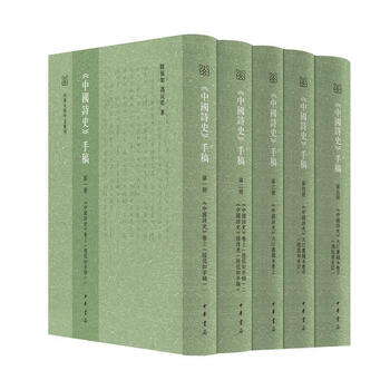 《中国诗史》手稿社会科学诗歌史中国图书