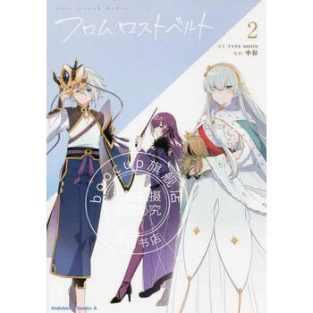 进口日文 漫画 命运冠位指定 FGO Fate/Grand Order フロム ロストベルト 2