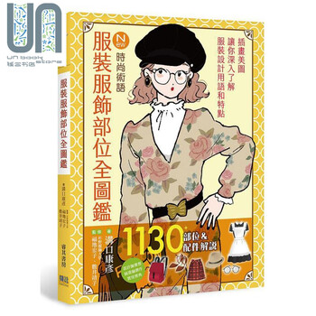 服裝服飾部位全圖鑑