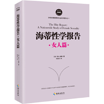 海蒂性学报告:女人篇