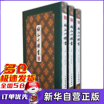梅谷十种书(上中下)(精)/拾瑶丛书